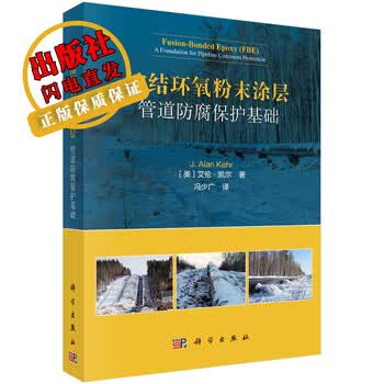 熔结环氧粉末涂层：管道防腐保护基础