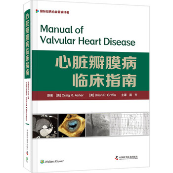 心脏瓣膜病临床指南 图书