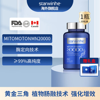 Starwinhe 加拿大NMN胶囊礼盒装复合型20000 β-烟酰胺单核苷酸1瓶装 60粒/瓶 1瓶装【图片 价格 品牌 报价】-京东