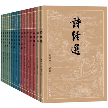 人民文学出版社 古典文学大字本 套装共16册