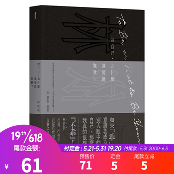 做自己 为什么还要说抱歉 港台原版 林依晨 联经出版