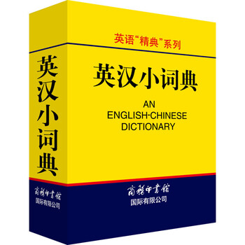 英汉小词典便携口袋书英汉双解词典英汉字典外语学习工具书英汉词典英语词汇英汉双解小本中小学生词典与工具