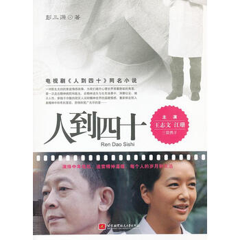人到四十