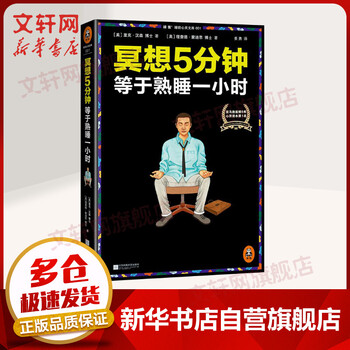 冥想5分钟，等于熟睡一小时