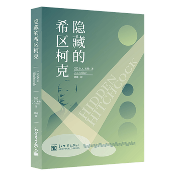 隐藏的希区柯克