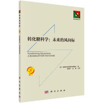 转化糖科学：未来的风向标(修订版)