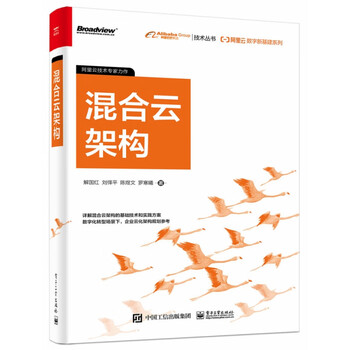 混合云架构