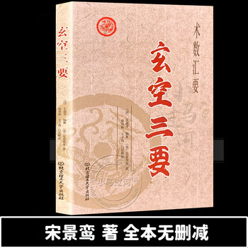 正版《 玄空三要》包含紫白诀 玄机赋 飞星赋 玄空秘旨梁炜彬解读风水白话图解罗排盘入门基础篇大卦六法