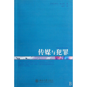 传媒与犯罪 法律