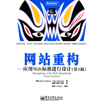 网站重构【正版图书】