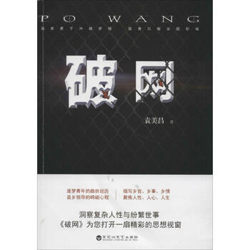 破网