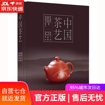 【正版图书】中国茶艺