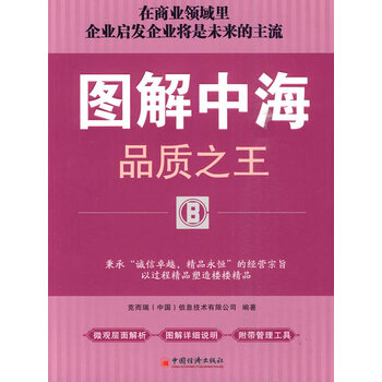 图解中海品质之王