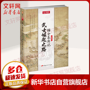 武士崛起之路 镰仓幕府记