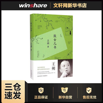 致女儿书 王朔作品文集