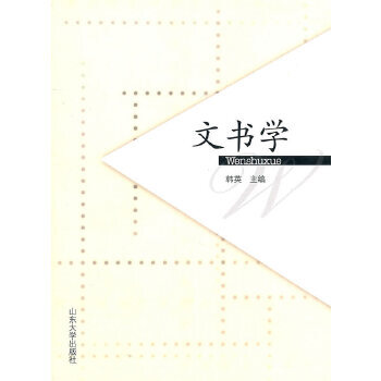 文书学【正版图书】