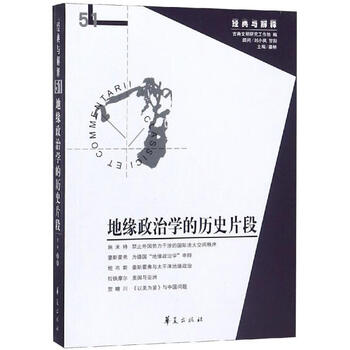 地缘政治学的历史片段