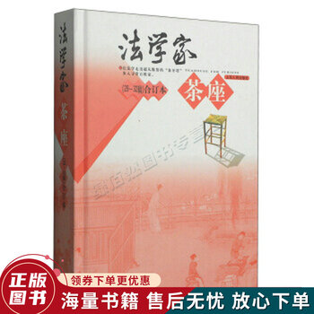 法学家茶座29-32辑合订本