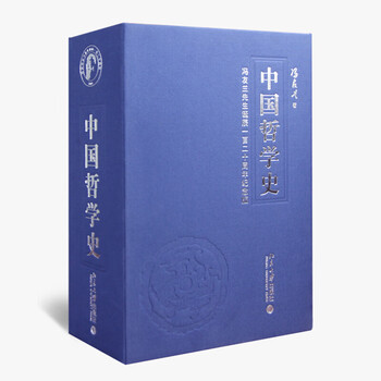 【善品堂藏书】中国哲学史一函四册正版宣纸线装书国学古籍经典全套全集原文注释译注书籍 中国哲学史