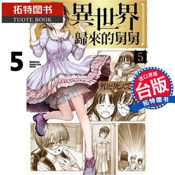 在途 台版漫画书 异世界归来的舅舅5 角川 漫画书 进口原版书