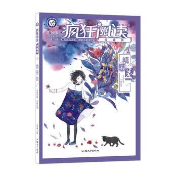 疯狂阅读珍藏版情感卷（第12版）