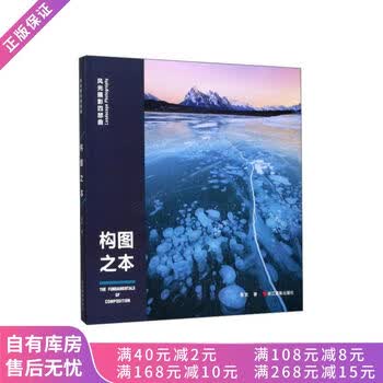 风光摄影四部曲构图之本
