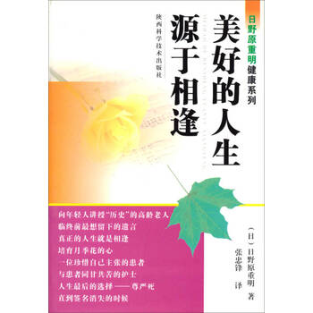 美好的人生源于相逢