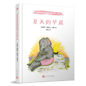博洛尼亚书展佳童书奖:夏天的早晨 梅拉妮·吕滕【正版书】