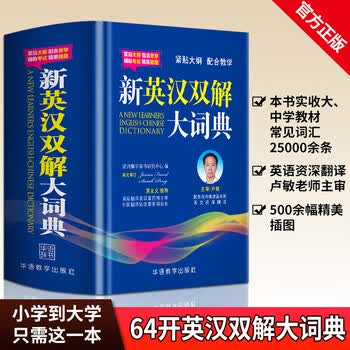 2021年新英汉双解大词典 初中高中大学工具书多功能英汉大词典中考高考英语词典辞典 牛津中阶高阶英语