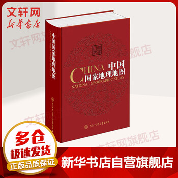 【正版包邮】中国国家地理地图