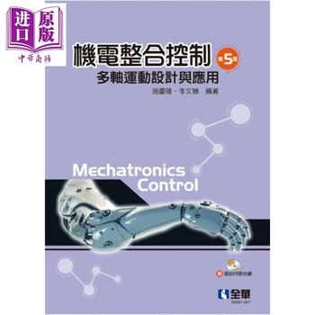 机电整合控制 多轴运动设计与应用 第五版 附部分内容光碟 港台原版 施庆隆 李文犹 全华图书