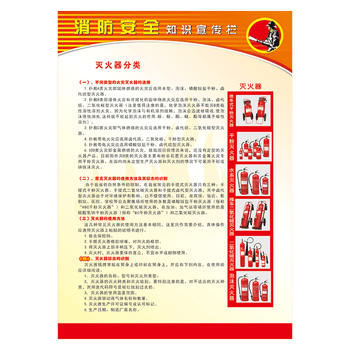 定制消防安全宣传画挂图自救逃生常识消防安全知识宣传栏贴画防水贴纸VHT17 VHT17-01 灭火器分类 80*60厘米 覆膜防水PP贴纸
