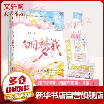 白日梦我 新增番外 栖见小说 图书