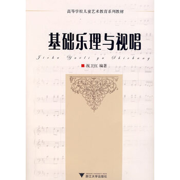 基础乐理与视唱
