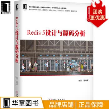 现货包邮 Redis 5设计与源码分析 陈雷 8062442