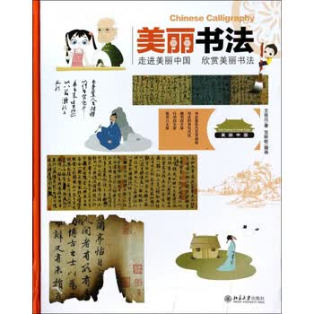 美丽书法(精)/美丽中国