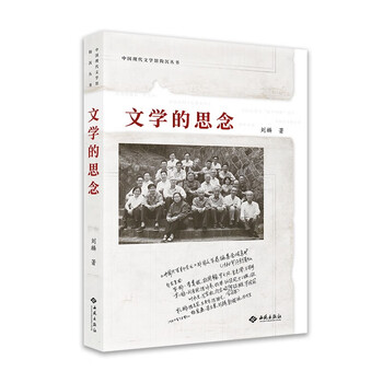 文学的思念