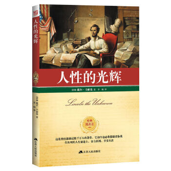 人性的光辉