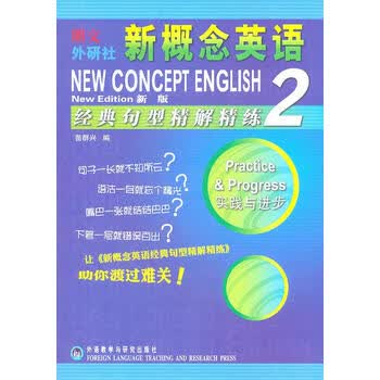 新概念英语