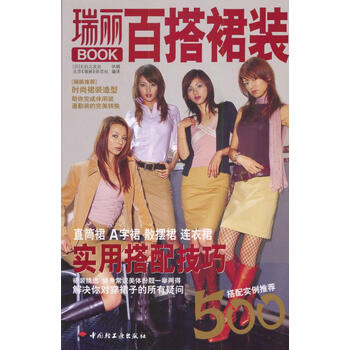 瑞丽BOOK：百搭裙装【正版图书，放心下单】
