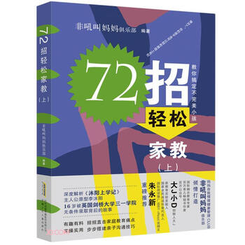72招轻松家教(上)