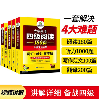 大学英语四级阅读理解听力翻译写作文2022年6月备考资料 华研外语4级真题词汇单词书46四六级书籍
