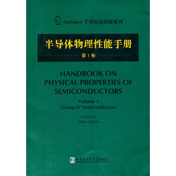 半导体物理性能手册 卷