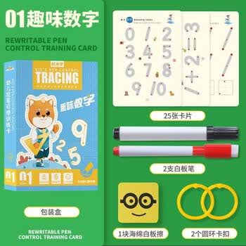 【时光学】进阶式幼儿控笔训练字帖 儿童可擦写训练卡学前班3-4-5 【趣味数学一盒装】 带2支白板笔+1个白板擦+2个