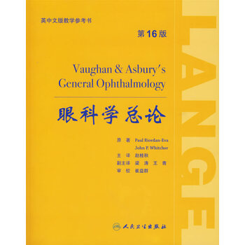 眼科学总论 9787117081566