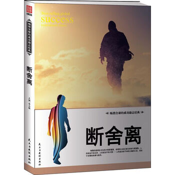 断舍离