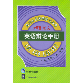英语辩论手册【正版图书】