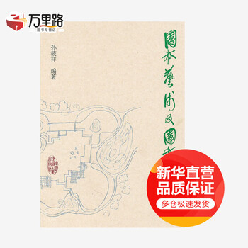 园林艺术及园林设计