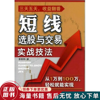 短线选股与交易实战技法
