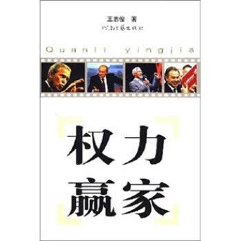 权力赢家【正版图书】